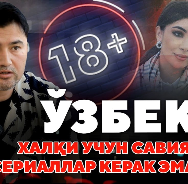 Ўзбек халқи учун савияли сериаллар керак эмасми? (видео) - xabar.uz